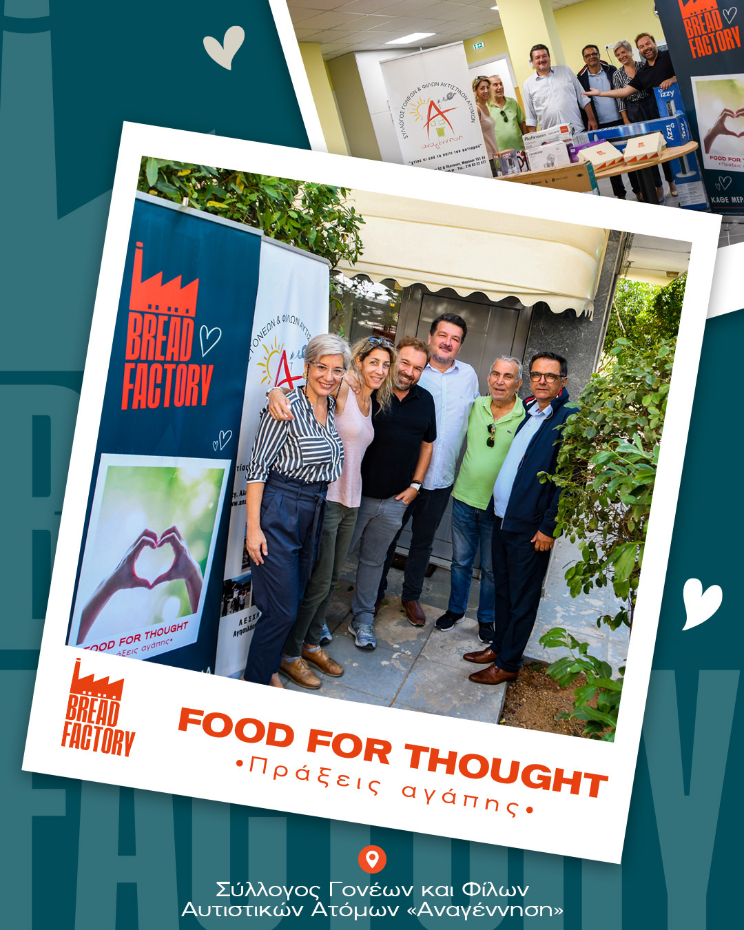 Παγκόσμια Ημέρα Καλωσύνης - Bread Factory