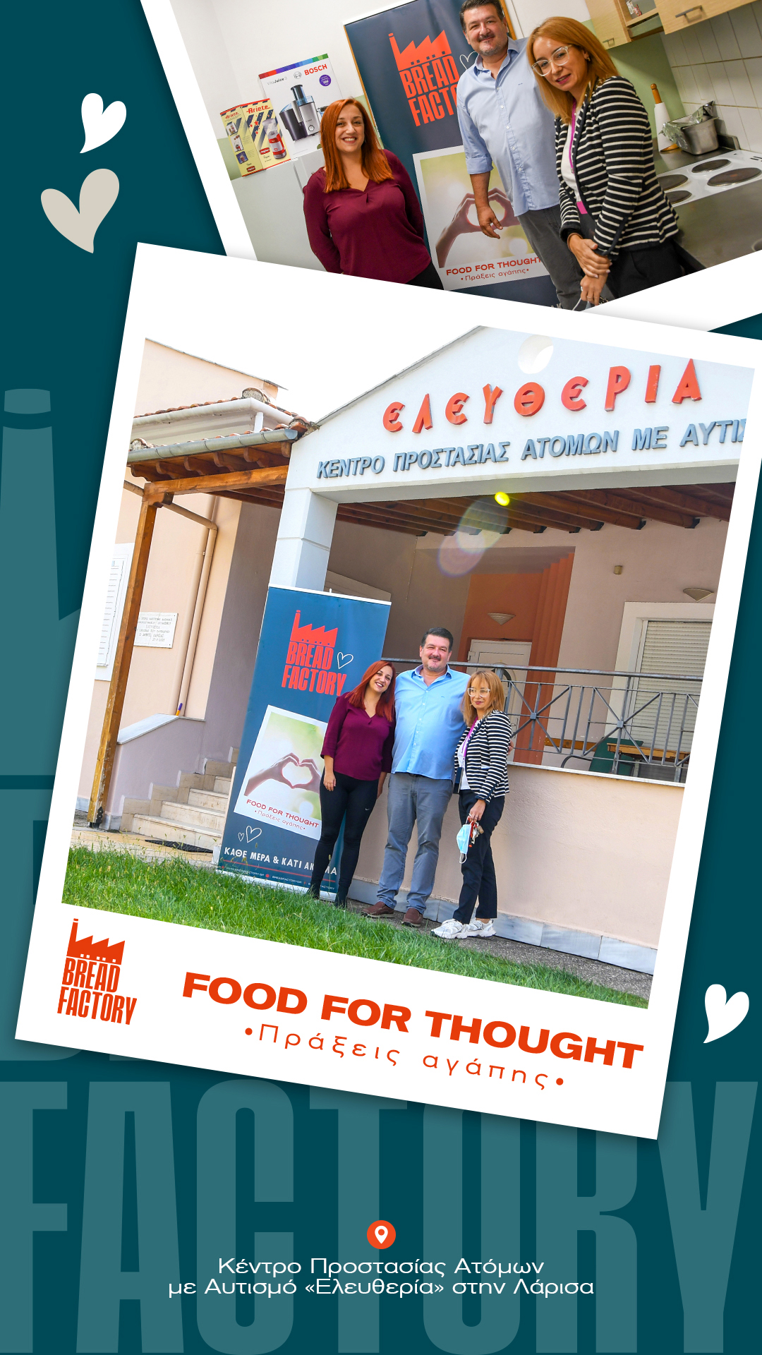 ΚΕΝΤΡΟ ΠΡΟΣΤΑΣΙΑΣ ΑΤΟΜΩΝ ΜΕ ΑΥΤΙΣΜΟ "ΕΛΕΥΘΕΡΙΑ" - Bread Factory